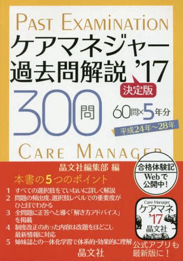 駿河屋 ケアマネジャー過去問解説＜決定版＞ 17（社会）