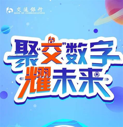 名企招聘 交通银行深圳分行2023届秋季校园招聘启动指导校对求职