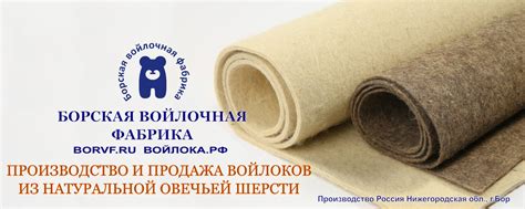 ВОЙЛОК! ПРОИЗВОДСТВО | ПРОИЗВОДСТВО ТЕХНИЧЕСКОГО, БЫТОВОГО И ОБУВНОГО ...