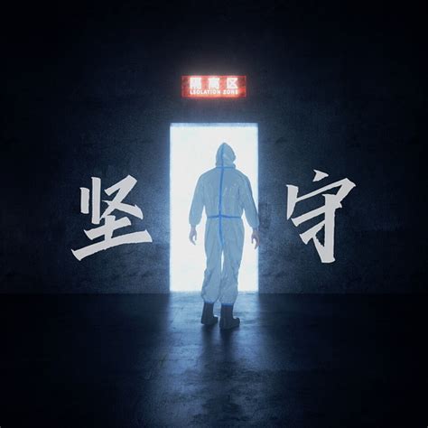 致敬一线医护人员xing光 站酷zcool