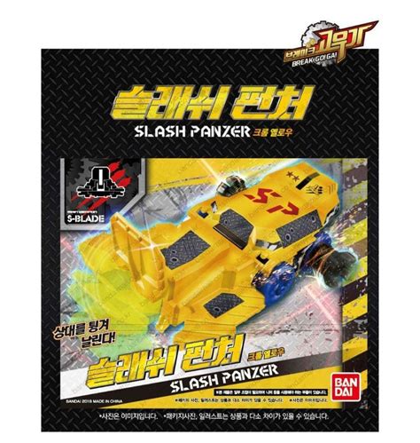 브레이크고우가 배틀 장난감 펀치 남아 어린이집 유치원 학습완구 아동 초딩 티몬