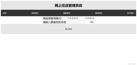 基于php语言的网上花店管理系统（实现增删改查登录注册）php网上花店管理系统的摘要 Csdn博客