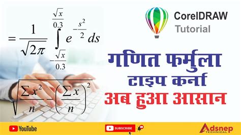 How To Type Math Formula In Coreldraw गणित फार्मूला टाइप करने का