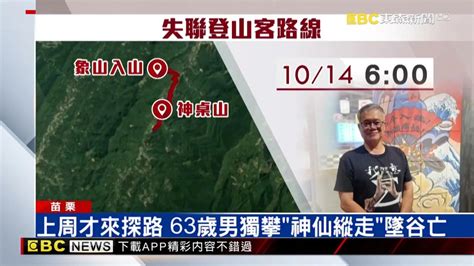 獨攀苗栗神仙縱走失聯2天 警消冒雨尋獲遺體