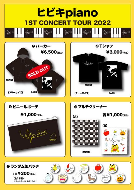 5／18 ヒビキpiano 1st Concert Tour 2022＠salon オリジナルグッズ販売は18時30分〜 ミュージックブースター