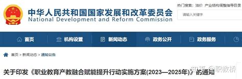 《职业教育产教融合赋能提升行动实施方案（2023—2025年）》 知乎