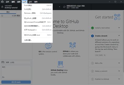 Github Desktop V3530 中文汉化版 Github桌面客户端 个人笔记