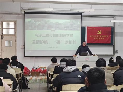 我院举办“温情护航，‘研途相伴”考研慰问活动 电子工程与智能制造学院