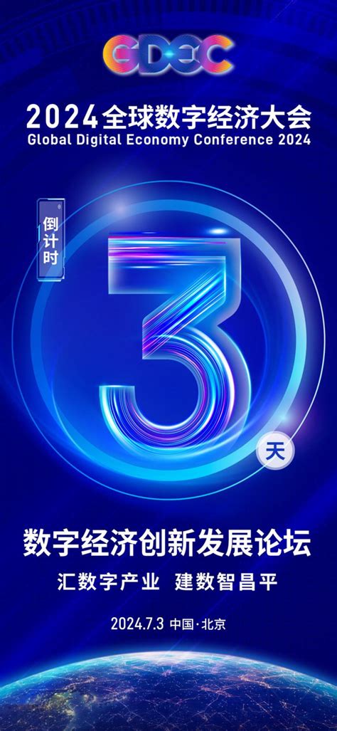 以数字经济点燃高质量发展新引擎 提升昌平区中小企业竞争力 中国工业制造网