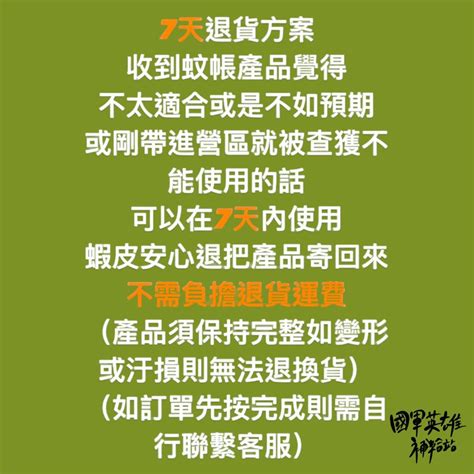 二代目檢查專用不可拆開國軍蚊帳模型 【退伍高價回收7天試用期】【內文務必看完】【下訂即表示同意內文】當兵神器 蝦皮購物