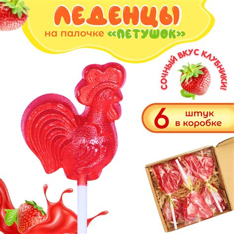 Леденец на палочке Петушок клубника 6шт по 15гр купить с доставкой
