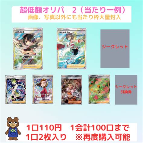 超低額オリパ2 トレカショップ クマコレ