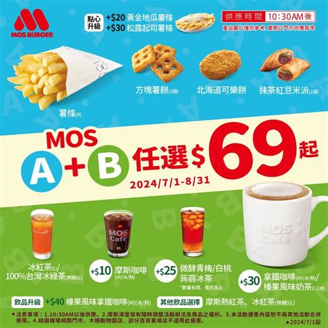 迎接炎炎夏日！「摩斯漢堡」、「麥當勞」超值限定優惠一次看