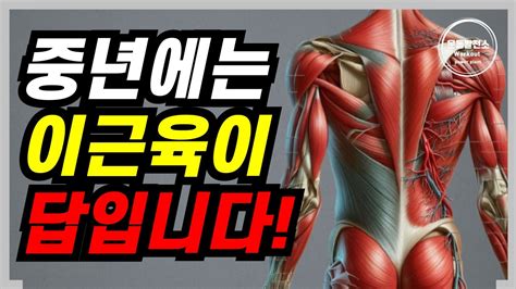 허리와 무릎 통증 문제는 엉덩이 근육 약화 Youtube