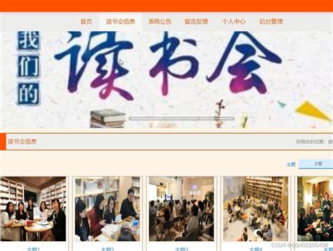 Springbootvuenodejs图书俱乐部线上读书会报名系统 Csdn博客