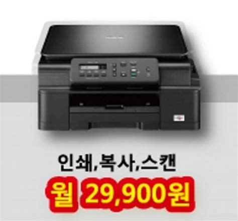 프린터 렌탈 다나와컴퓨터 의정부센터