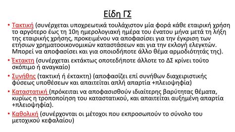 Αιμιλία Γ Ευθυμίου Δ Ν Δικηγόρος Ppt κατέβασμα