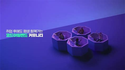 코드스테이츠 코딩만큼은 끈끈하게 배우자 Full Ver Youtube