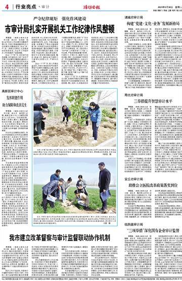 三举措提升智慧审计水平 潍坊日报数字报刊