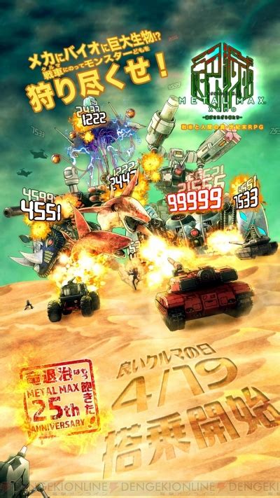 『メタルマックス ゼノ』初公開戦車“10式改”と戦車をチューンナップできるアイテム“特性チップ”を紹介 電撃オンライン