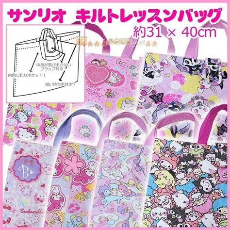 小步媽咪日本直送~日本三麗鷗sanrio寶石寵物hello Kitty凱蒂貓鋪棉精緻餐具補習手提袋現貨到 Yahoo奇摩拍賣