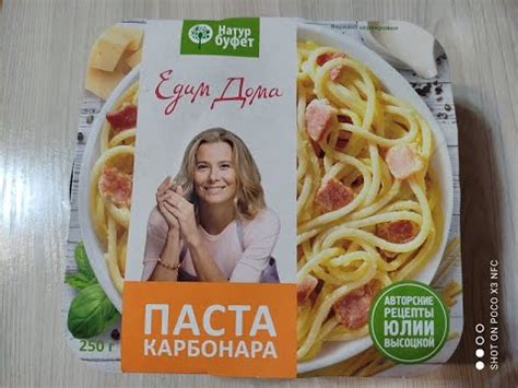 Обзор Натур Буфет Паста Карбонара Overview of Carbonara Paste Carbonara ...