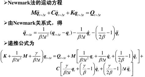 力学，结构动力newmark法软组织模拟 Csdn博客