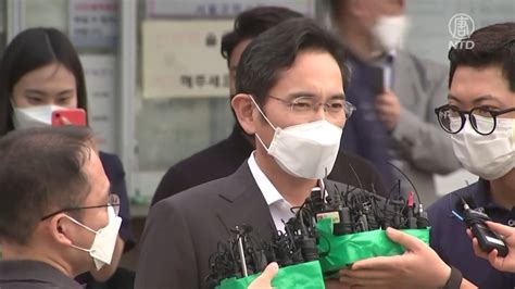 关押207天获假释 李在镕鞠躬向国民致歉 三星电子 出狱 三星股价 新唐人电视台