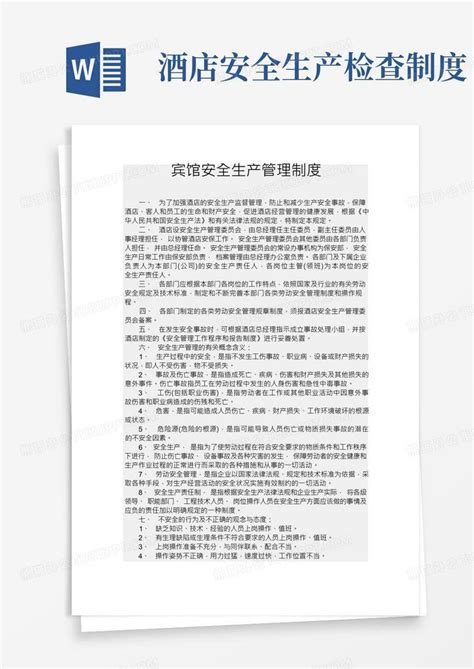 宾馆安全生产管理制度word模板下载编号qgdzxxzl熊猫办公