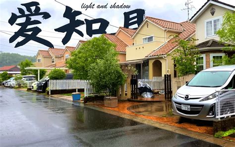 4K日本爱知县漫步在宁静雨后的郊区里 独行者Walker 独行者Walker 哔哩哔哩视频