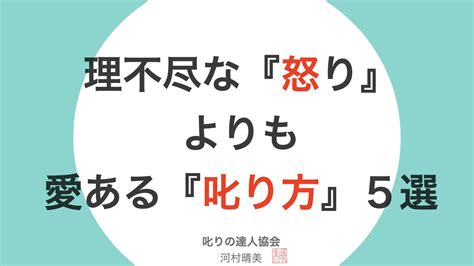 理不尽な怒り「ガツンと！」よりも効果アリ！愛ある叱り方の魔法5選 叱りの達人