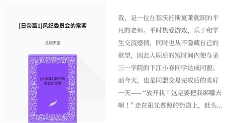 7 日奈篇1 风纪委员会的常客 蔚蓝档案狂想曲：夏莱淫典 龙翔天呈の小説シリーズ Pixiv