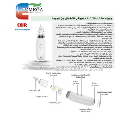 شفاط الأنف الكهربائي Omega جهاز شفط من الأنف اجهزة طبية