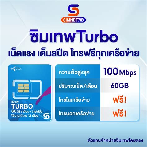 ส่งฟรี เลือกเบอร์ได้ ซิมเทพ ดีแทค Turbo เน็ตความเร็วสูงสุด โทรฟรีทุก