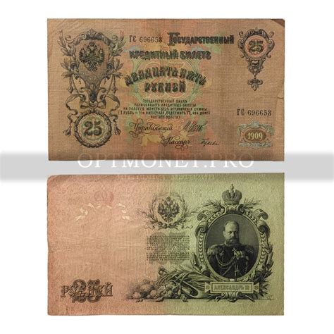 25 рублей 1909 года - Шипов - Гусев - Российская империя - VF ...
