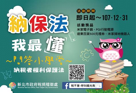 納保法我最懂
