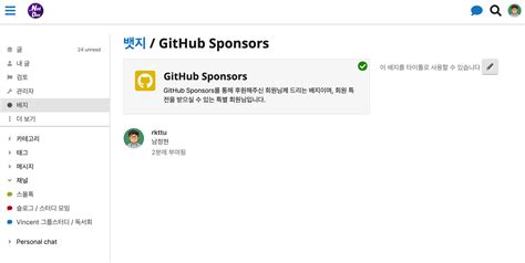 GitHub Sponsorship 프로그램 런칭 공지 사항 닷넷데브