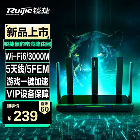 【手慢无】锐捷黑豹x30e Pro路由器性能强劲功能丰富，现在仅需219元zol企业站 中关村在线