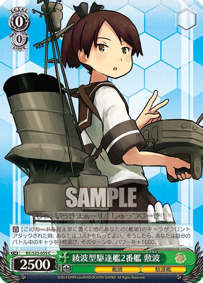 綾波型駆逐艦2番艦 敷波 黑白双翼｜weiβ Schwarz Wiki
