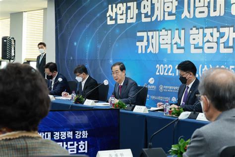 한덕수 총리 지방대 경쟁력 강화 규제 혁신 간담회 전자신문