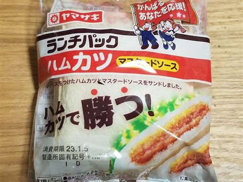 山崎製パン ランチパック ハムカツ 食べてみました。