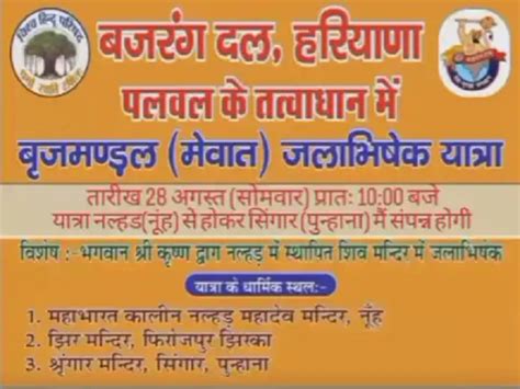 Haryana Nuh Violence Brajmandal Yatra Palwal Hindu Sarv Jatiya
