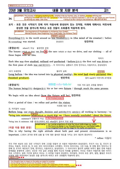 비밀노트edu Labkr 23년 3월 고1모의고사 최종찍기 상세어휘 지문분석 쏙쏙복습 한문장해석 1680699794