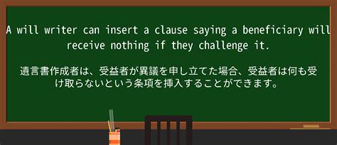 英単語insert a clauseを徹底解説意味使い方例文読み方