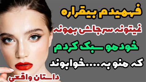 داستان واقعی داستان اغاز زندگی سفید من Youtube