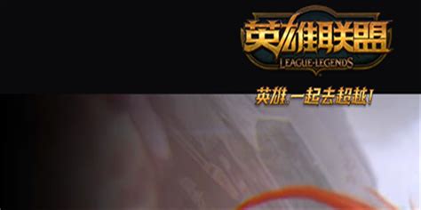英雄联盟登录选区闪退怎么解决360新知