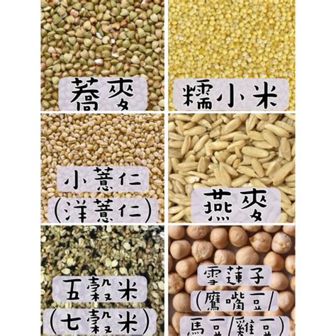 五穀米 小米 薏仁 蕎麥 鷹嘴豆 燕麥 小米粥 小薏仁 洋薏仁 燕麥粒 雪蓮子 埃及豆 三角豆 馬豆 雞豆 蝦皮購物