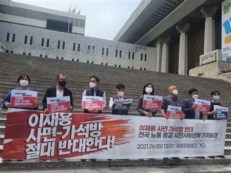 210707 202176 이재용 사면 반대 기자회견 반올림 논평 및 보도자료