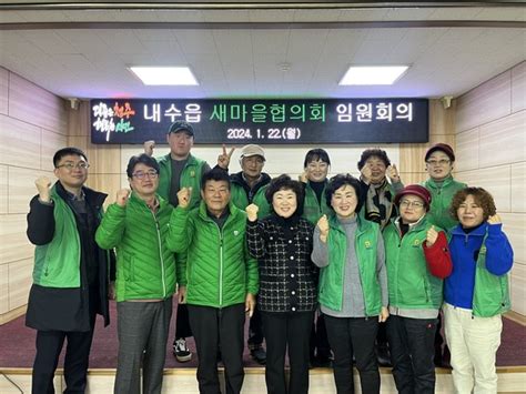 내수읍 새마을남녀협의회 임원회의 실시
