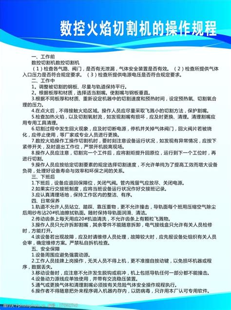 切割机操作规程图片免费下载 切割机操作规程素材 切割机操作规程模板 图行天下素材网